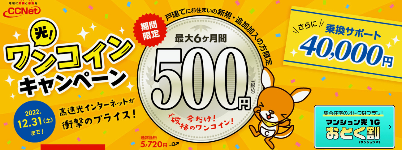 CCNetの評判口コミと料金詳細！Wi-Fi弱い？繋がらなくなった時の対応まとめ