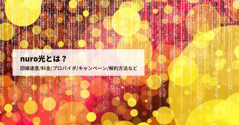 【評判はどう？】FGBBの速度調査と改善策を解説！