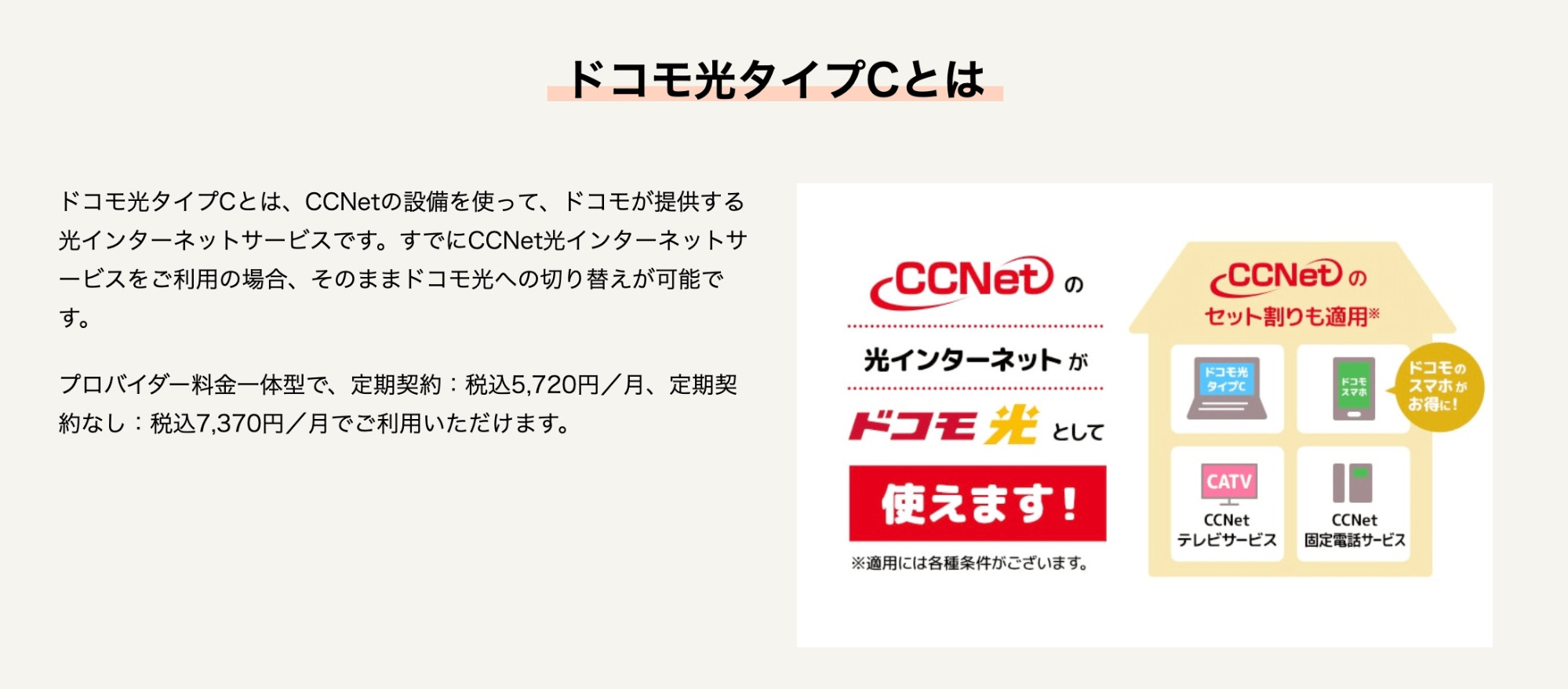 CCNetの評判口コミと料金詳細！Wi-Fi弱い？繋がらなくなった時の対応まとめ