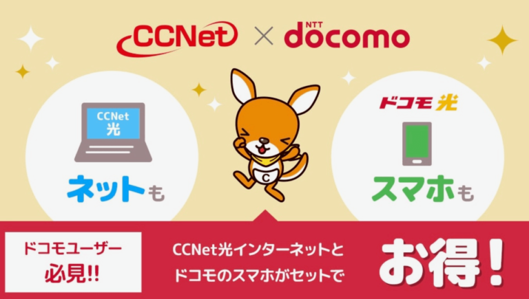 CCNetの評判口コミと料金詳細！Wi-Fi弱い？繋がらなくなった時の対応まとめ