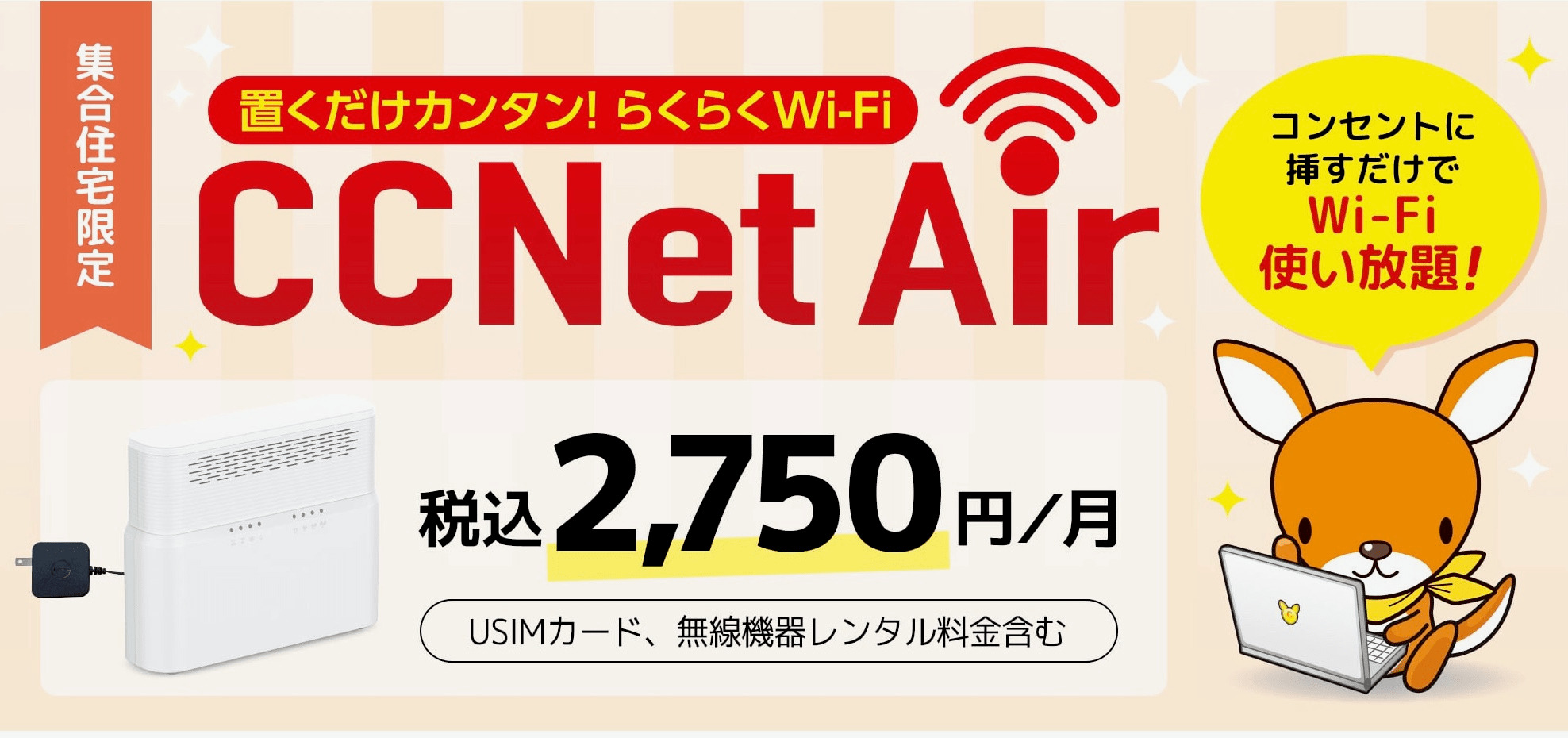 CCNetの評判口コミと料金詳細！Wi-Fi弱い？繋がらなくなった時の対応まとめ