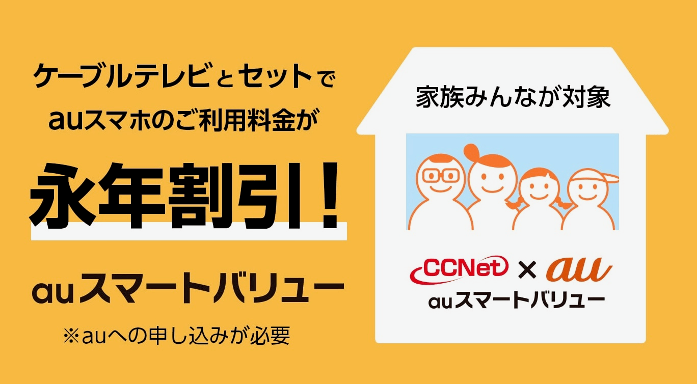 CCNetの評判口コミと料金詳細！Wi-Fi弱い？繋がらなくなった時の対応まとめ